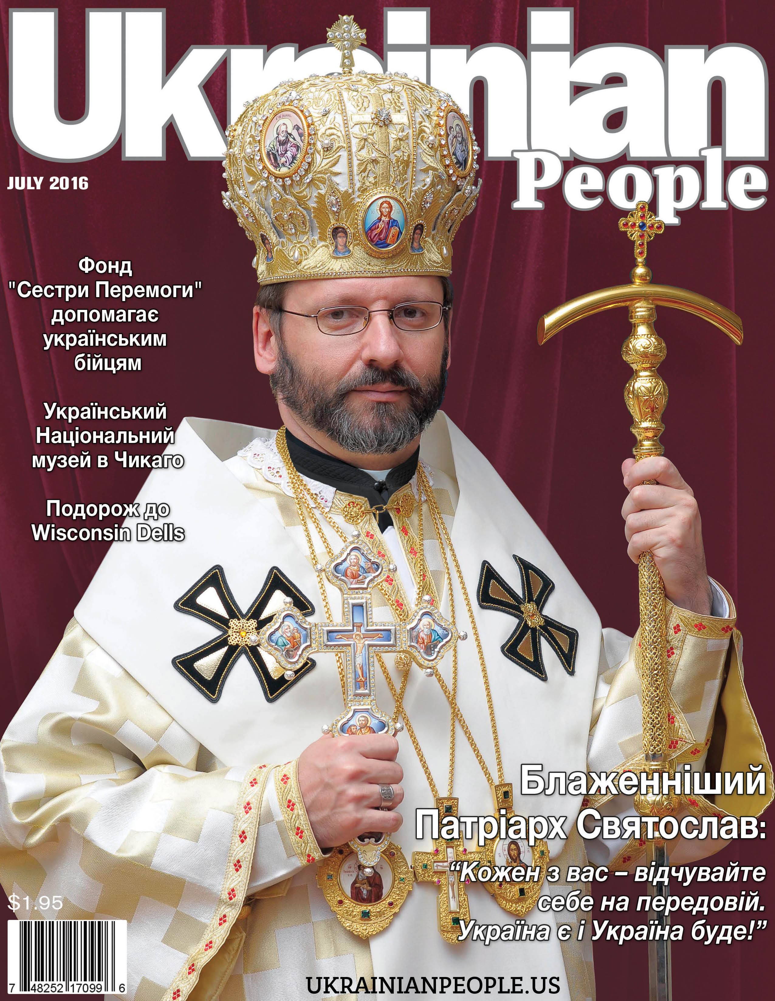 July 2016 - Ukrainian people