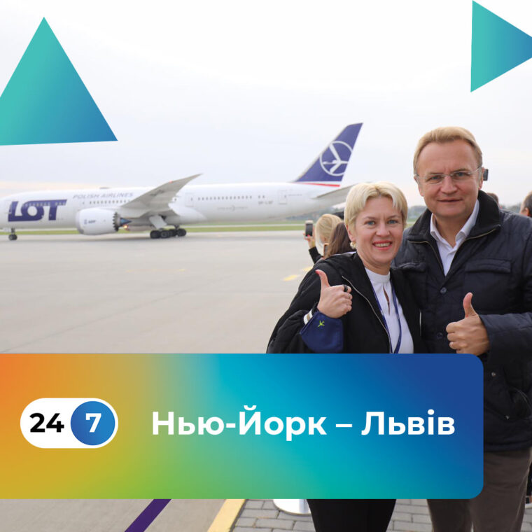 У Львові Meest Express запустила власну авіадоставку відправлень з США ...